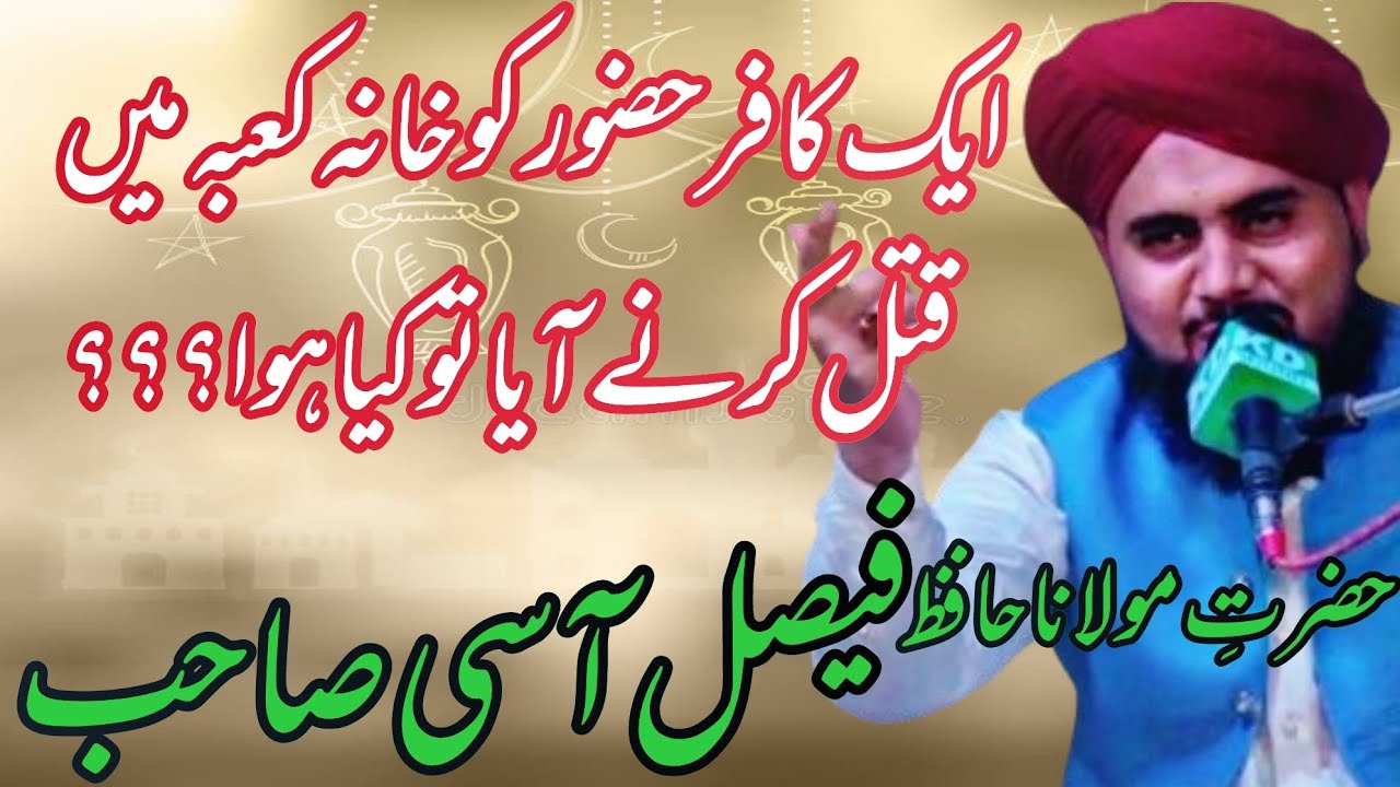 Hazrat fazala bin Umair by Hafiz Faisal aasi #FaisalaasiSb - YouTube