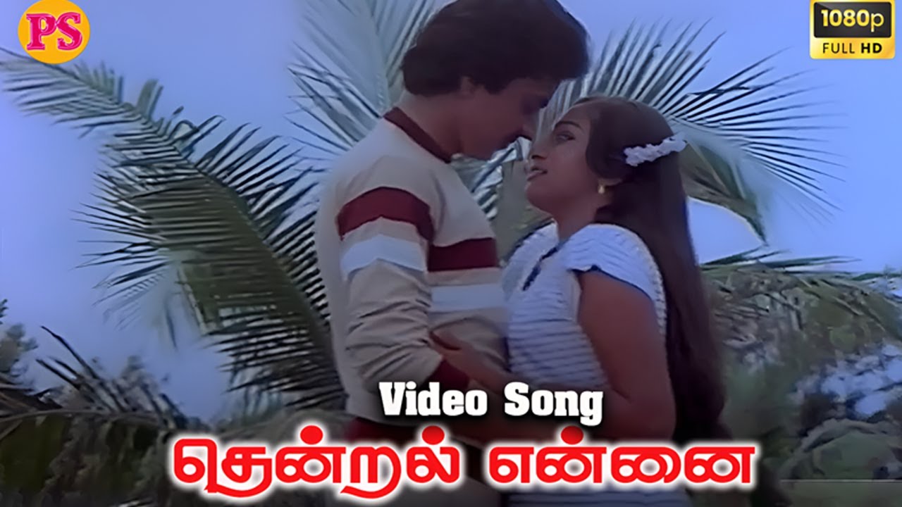 தென்றல் என்னை || Thendral Ennai Muthamittathu || Krishna Chandar, BS ...