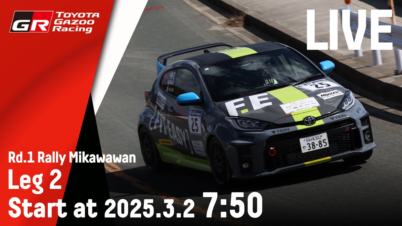 【LIVE配信】MORIZO Challenge Cup 第1戦 RALLY三河湾2025 JAF全日本ラリー選手権（Leg2） - YouTube