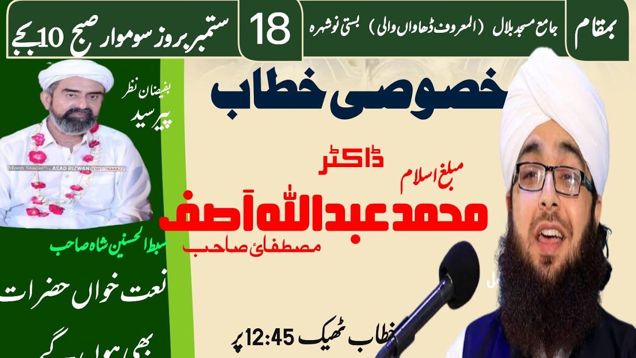 Mehfil e Naat Sharif || Dr Abdullah Asif Mustafai Sb || - YouTube