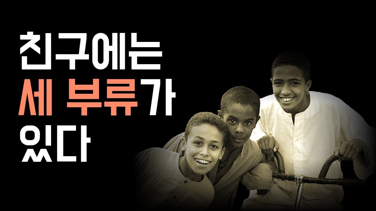 인간관계 친구 명언 반복해서 듣기 법정 데일카네기 박막례 혜민 생떽쥐베리 Youtube