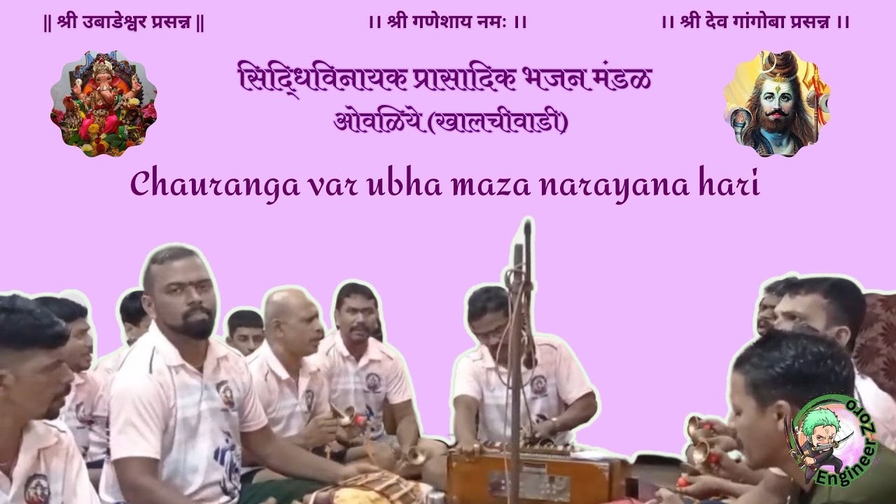 Chauranga var ubha maza narayana hari | Ganpati Bhajan 2024 | Ovaliye ...
