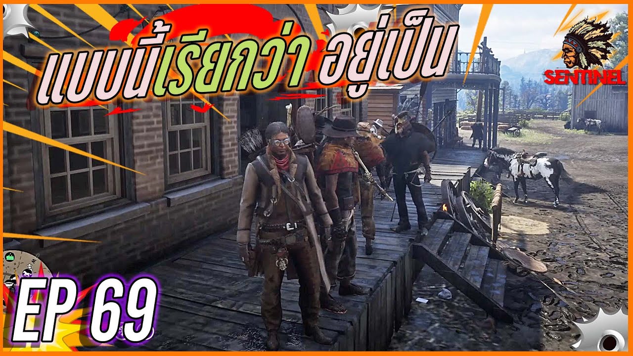 RedM Roleplay EP 69 แบบนี้เรียกว่าอยู่เป็น | RedM - YouTube