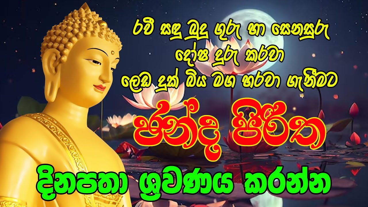 Kavi Bana Sinhala | රවී සඳු බුදු ගුරු හා සෙනසුරු දෝෂ දුරු කරවා ලෙඩ දුක් ...