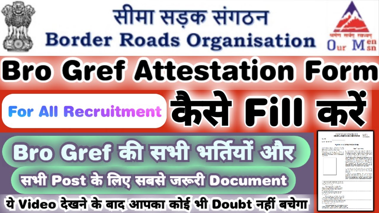 Bro Gref Attestation Form Kaise Bhare ! How To Fill Bro Gref ...