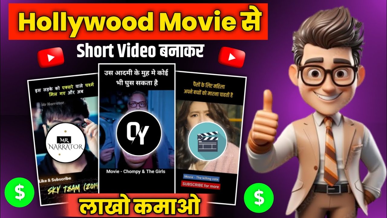 Movie से Short Video बनाना सीखों || How To Make Short Video From Movie ...
