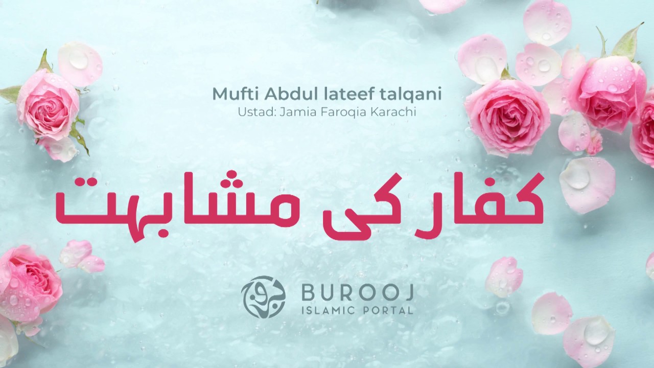 Kuffaar-ki-Mushabihat | Islamic Bayan | کفار کی مشابہت - YouTube