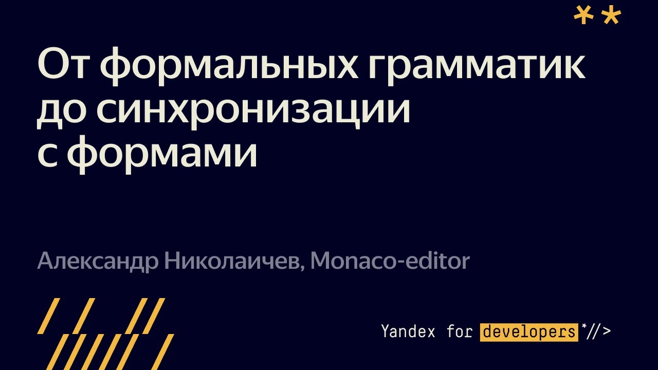 Monaco Editor От формальных грамматик до синхронизации с формами Александр Николаичев Youtube