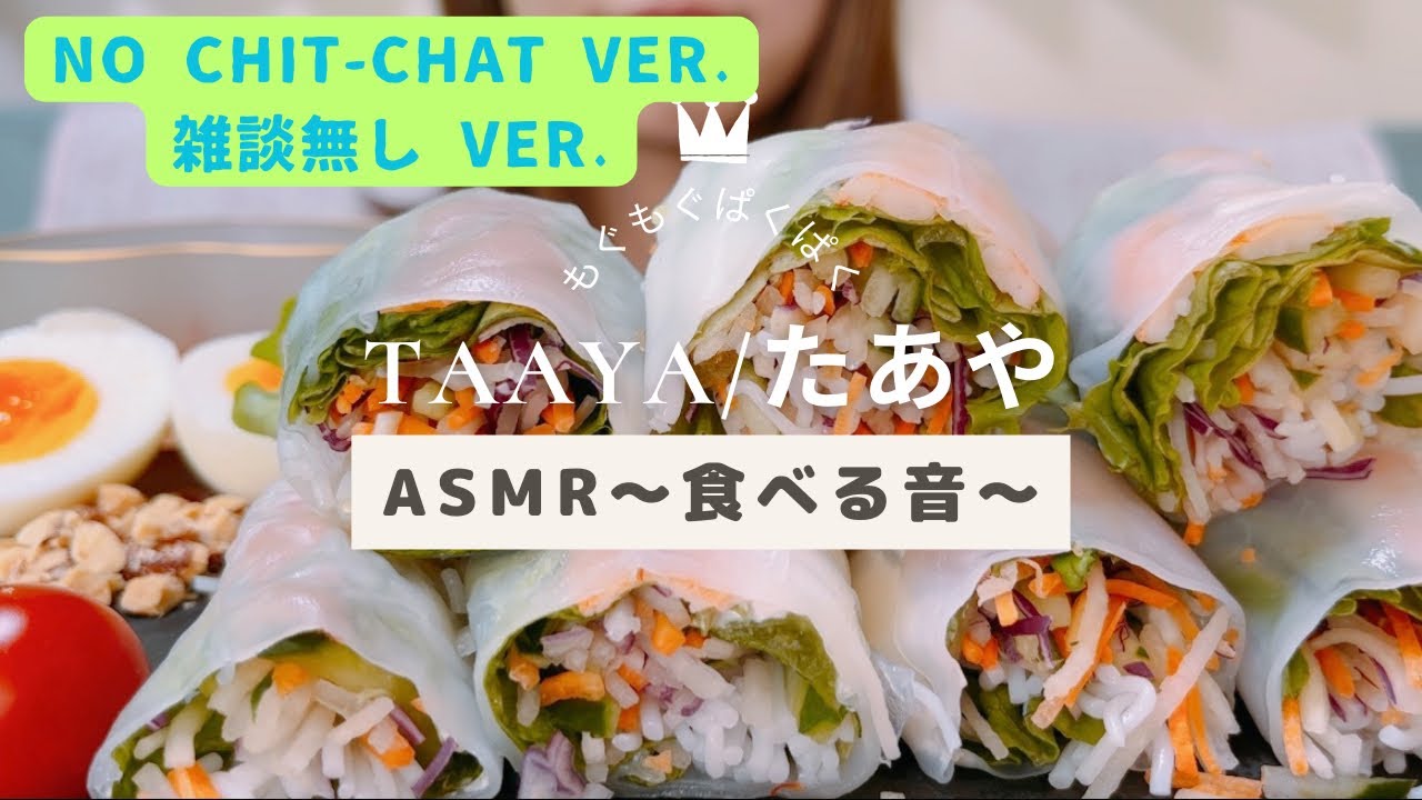 😋😋😋Eating sounds【NO CHIT-CHAT VER. 】食べる音【雑談無しver.】｜Part2｜Fresh spring ...