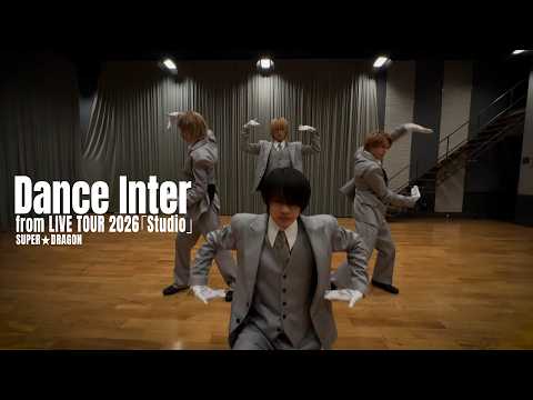 SUPER★DRAGON【ダンス動画】Dance Inter from SUPER★DRAGON LIVE TOUR 2026「Studio」