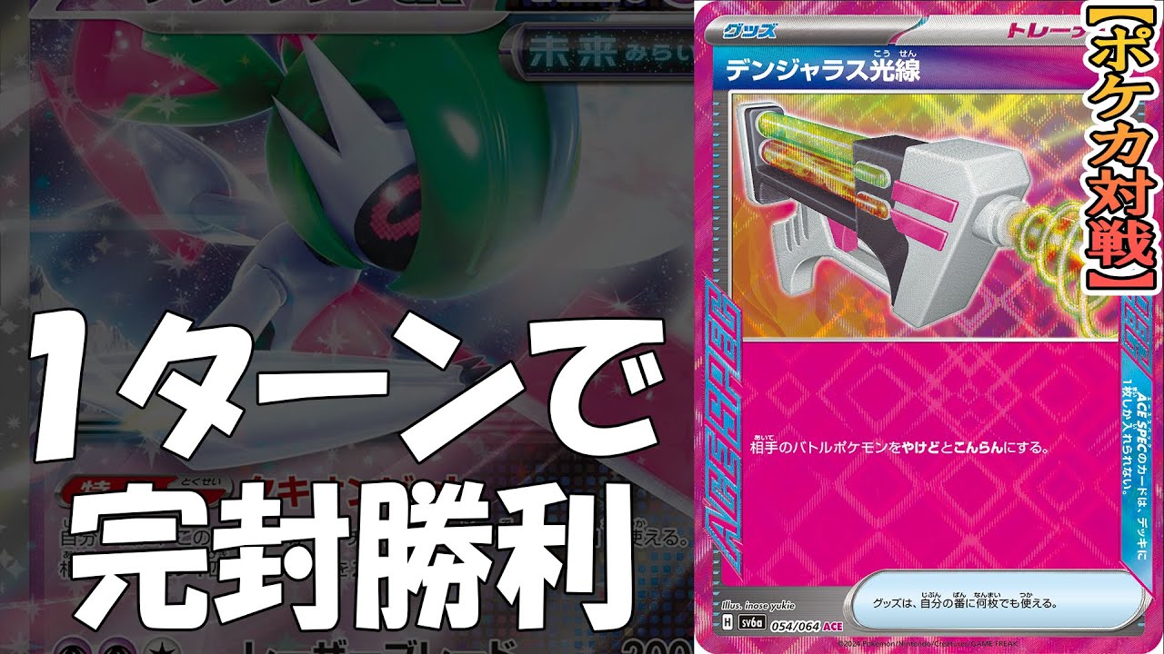 【ポケカ考察】外れACESPECでやばいデッキができた！先1ワンキルで最速勝利！相手にポケカをさせません！ - YouTube