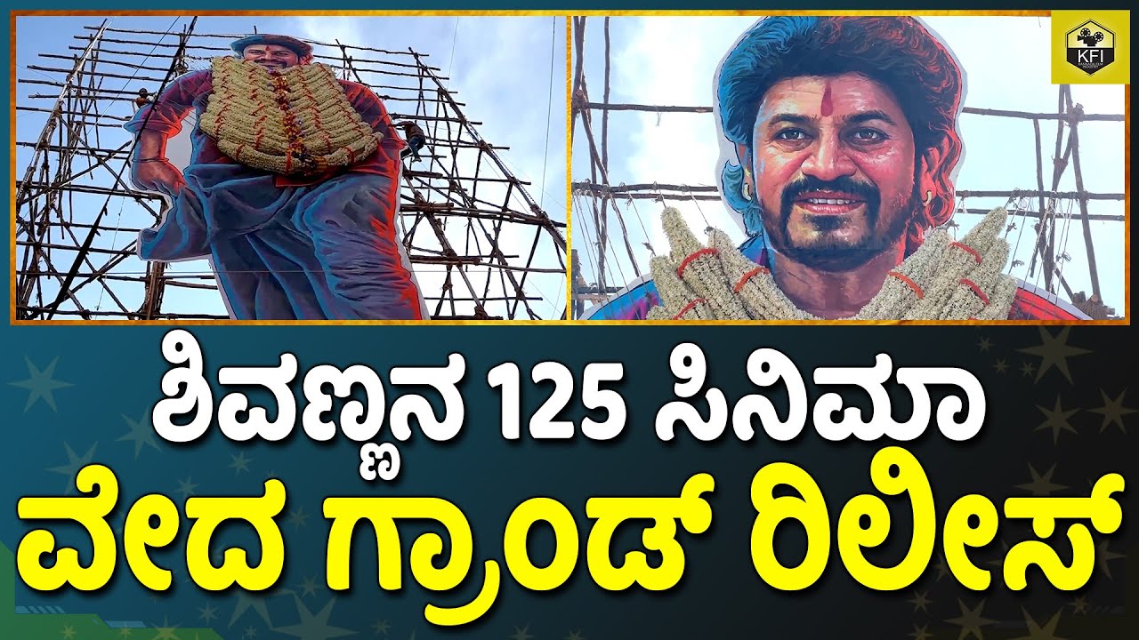 Vedha First Day First Show | Shivarajkumar Vedha Movie Review | Vedha ...