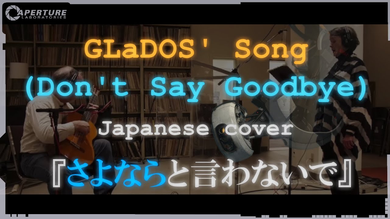 【Portal】Don't Say Goodbye [GLaDOS' Song] (Japanese cover) - YouTube