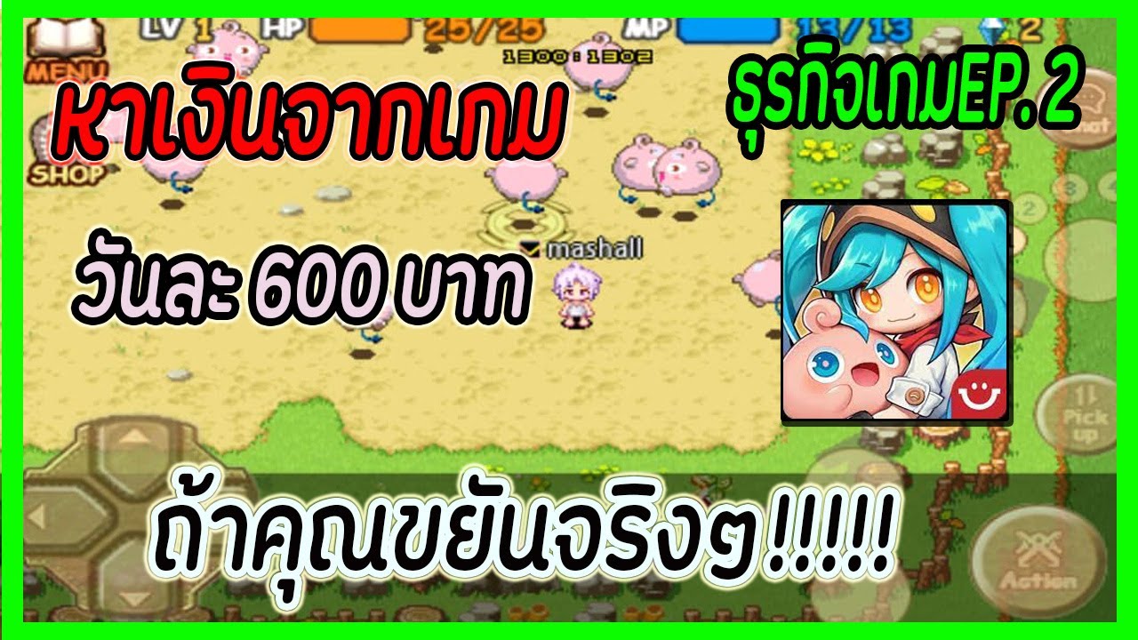 หาเงินจากเกมมือถือ วันละ300 -600[ธุรกิจเกม] EP.2 -The World of Magic ...