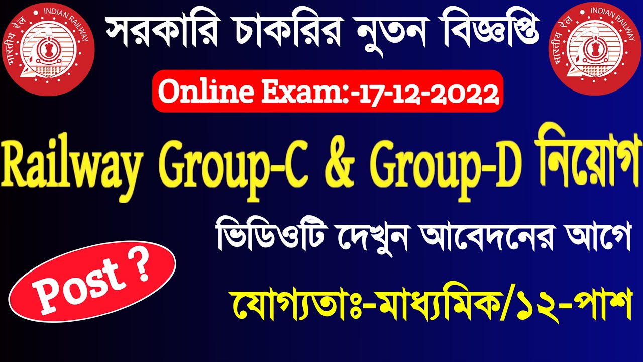 Railway Group-C & Group D Latest Recruitment 10Pass/12Pass📎RRB Latest ...