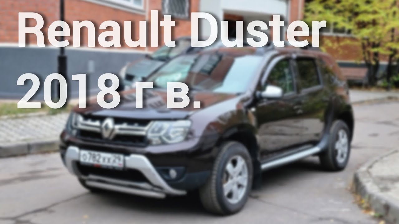 Renault Duster 2018 г.в. в максималке и в родной краске - YouTube