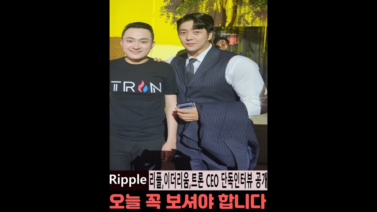 리플전망 리플 Xrp 및 이더리움과 트론 Ceo 인터뷰영상 단독 공개 내일슈팅 오늘 영상은 꼭 보셔야합니다 리플전망 리플호재 리플급등 리플코인 리플소송