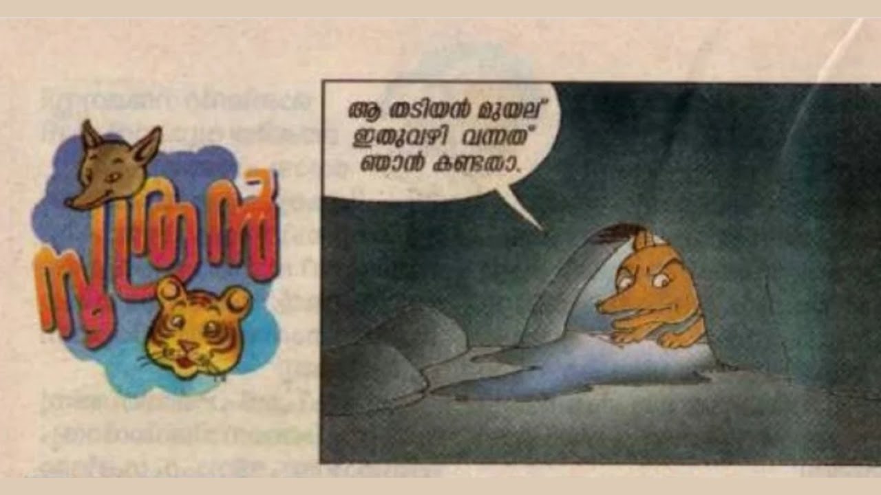 Soothran | സൂത്രൻ ശരശയ്യയിൽ | സൂത്രനും🦊 ഷേരുവും🐯| Childhood Stories ...