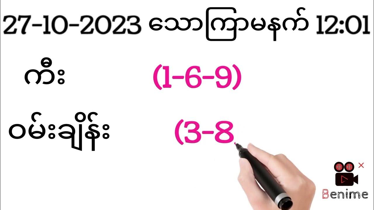 2d3d 27 10 2023 သောကြာမနက် 12 01 Youtube