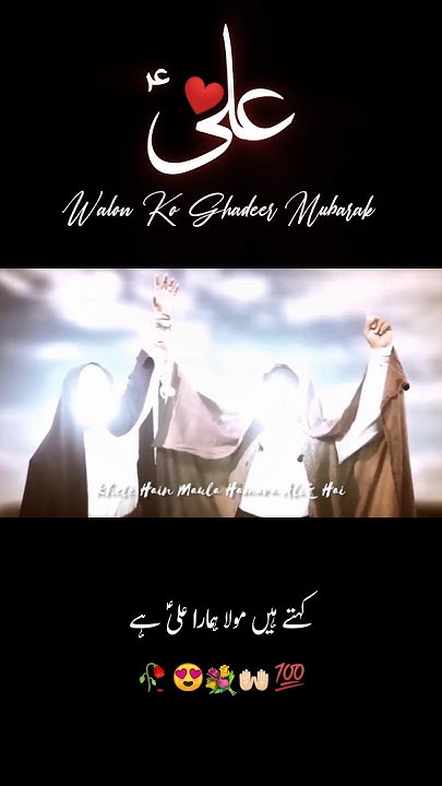 Man Kunto Maula | Eid e Ghadeer Status | Ghadeer Status | 18 Zilhajj #shorts - YouTube