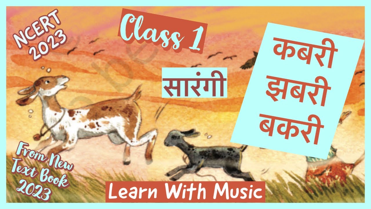 कबरी झबरी बकरी कविता | Kabari Jhabari Bakari Poem | Hindi Poem For ...