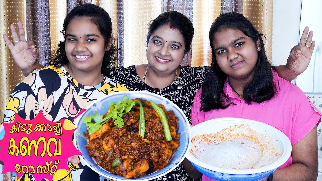 അപ്പവും കണവ റോസ്സ്റ്റും | Kerala Style Kanava Roast | Anila Sreekumar ...