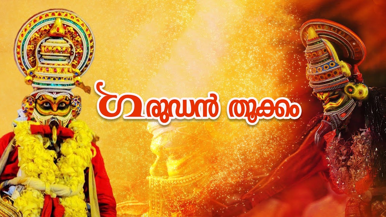 അതിശയിപ്പിക്കുന്ന വേഗത...|GARUDAN THOOKKAM | ഗരുഡൻ തൂക്കം #garudan # ...