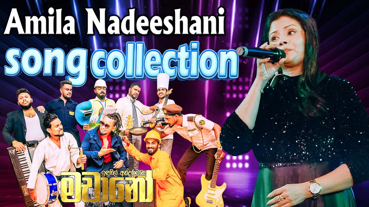 Amila Nadeeshani Song Collection | අමිලා නදීෂානි Machani දීපු සුපිරිම ...