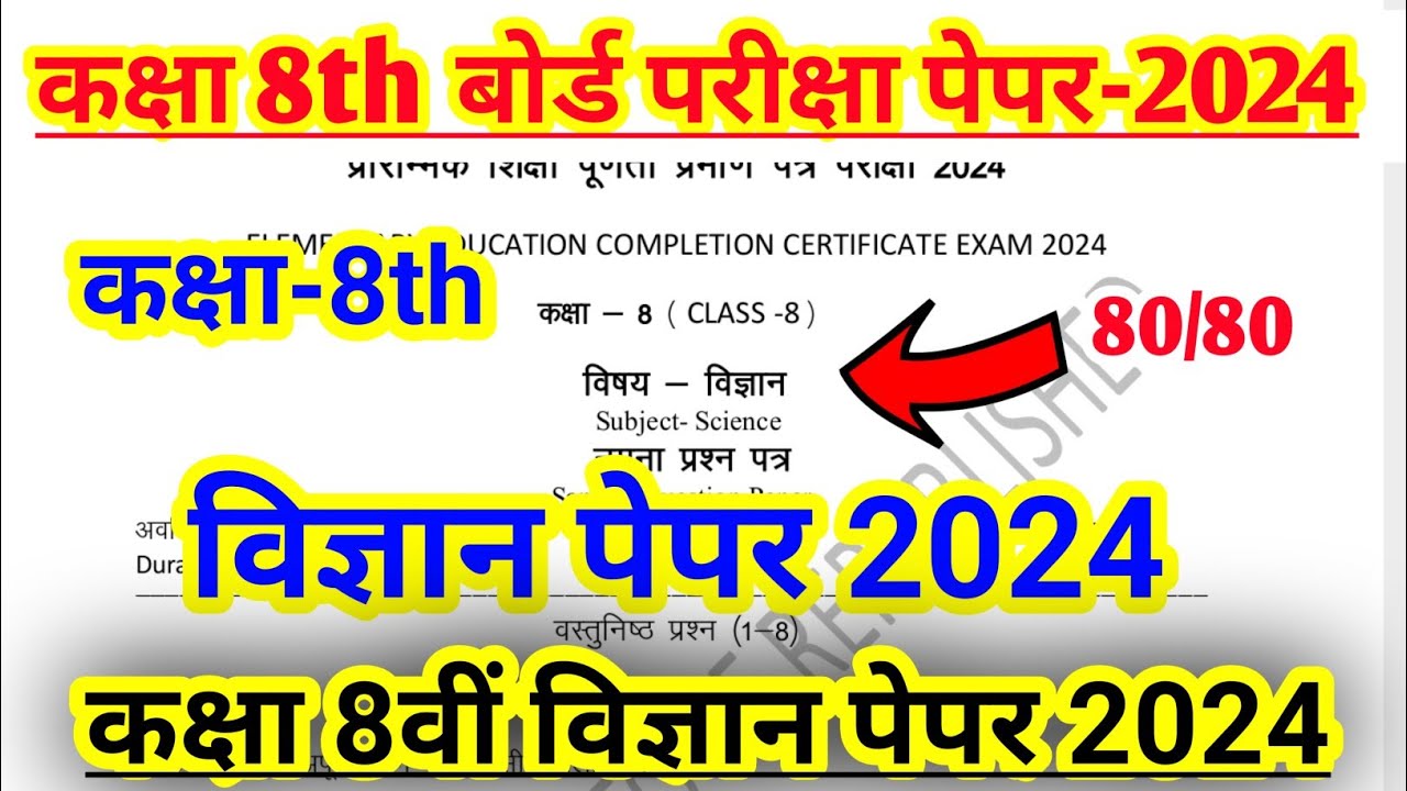 Class 8 th Science Board Exam 2024 Paper. Class 8 Board Vigyan Paper ...