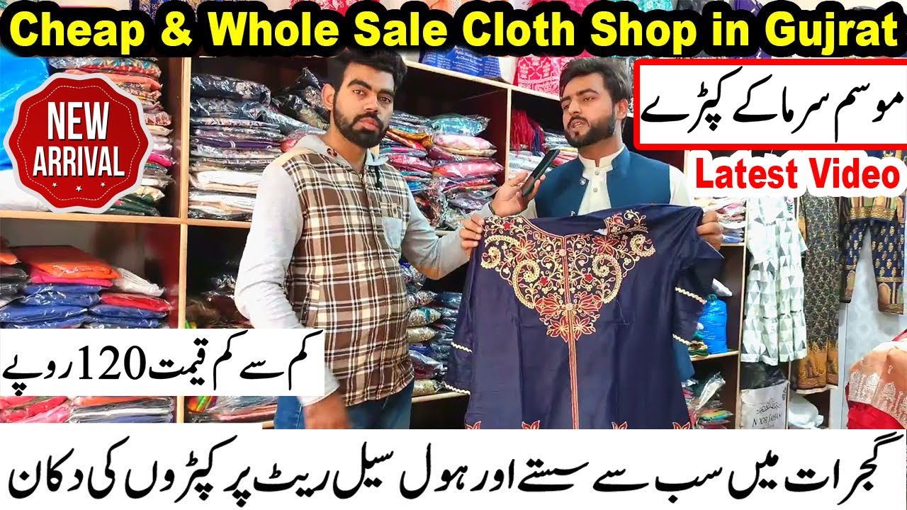 Cheap and Whole Sale Cloth Shop in Gujrat | New Arrival | Cheapest ...