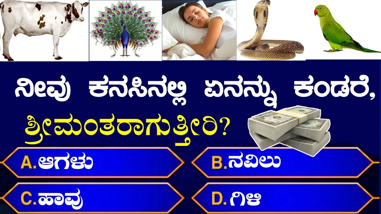 general knowledge questions | most interesting questions in Kannada ...