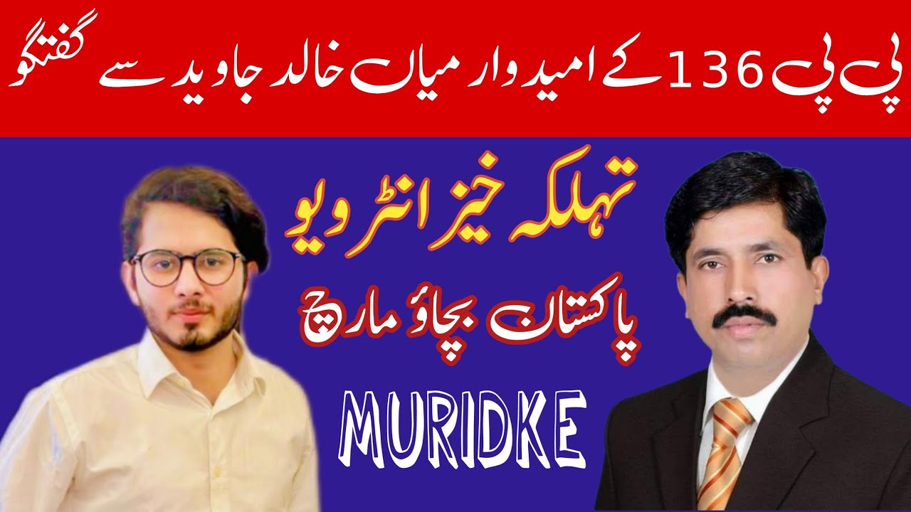 Mian Khalid Jawaid (PP 136) Ticket Holder with Ali Nawaz interview ...