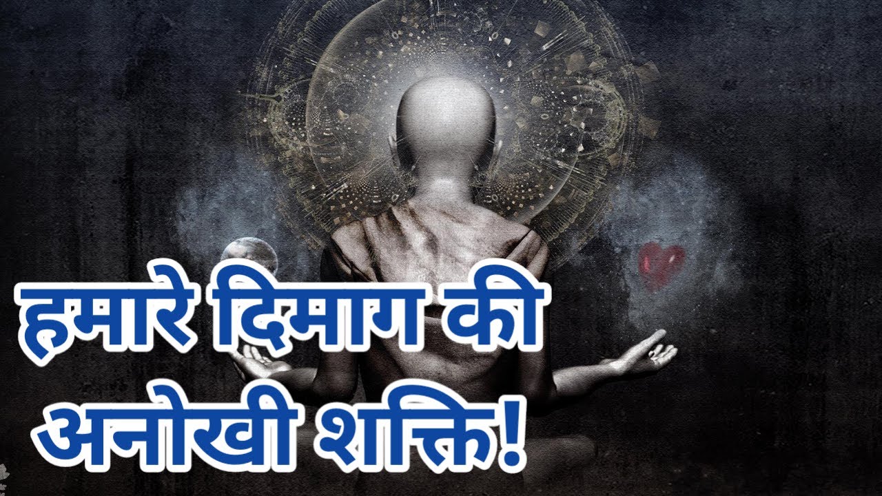 Avchetan Man Ki Shakti In Hindi Subconscious Mind Facts Hindi Subconscious Mind Power In avchetan-man-ki-shakti-in-hindi-subconscious-mind-facts-hindi-subconscious-mind-power-in