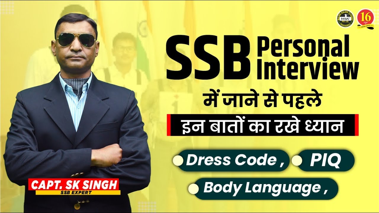 ये सभी बातें ध्यान रखें SSB Interview में | Dress Code in SSB Interview ...