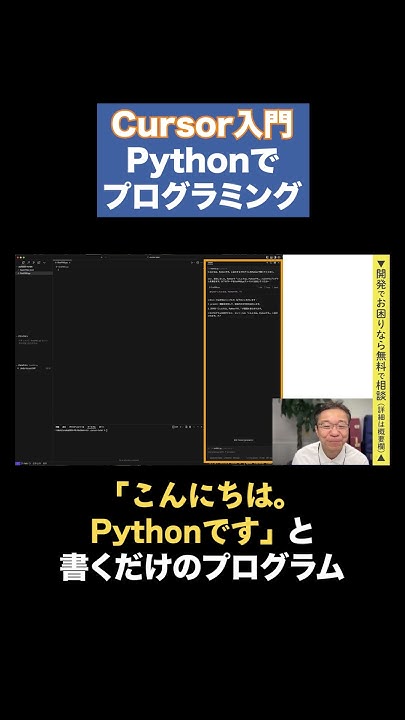 【Cursor入門】Pythonを使って簡単なプログラミングをしてみよう！① #AI #Cursor #Python #Tech千一夜 #shorts - YouTube