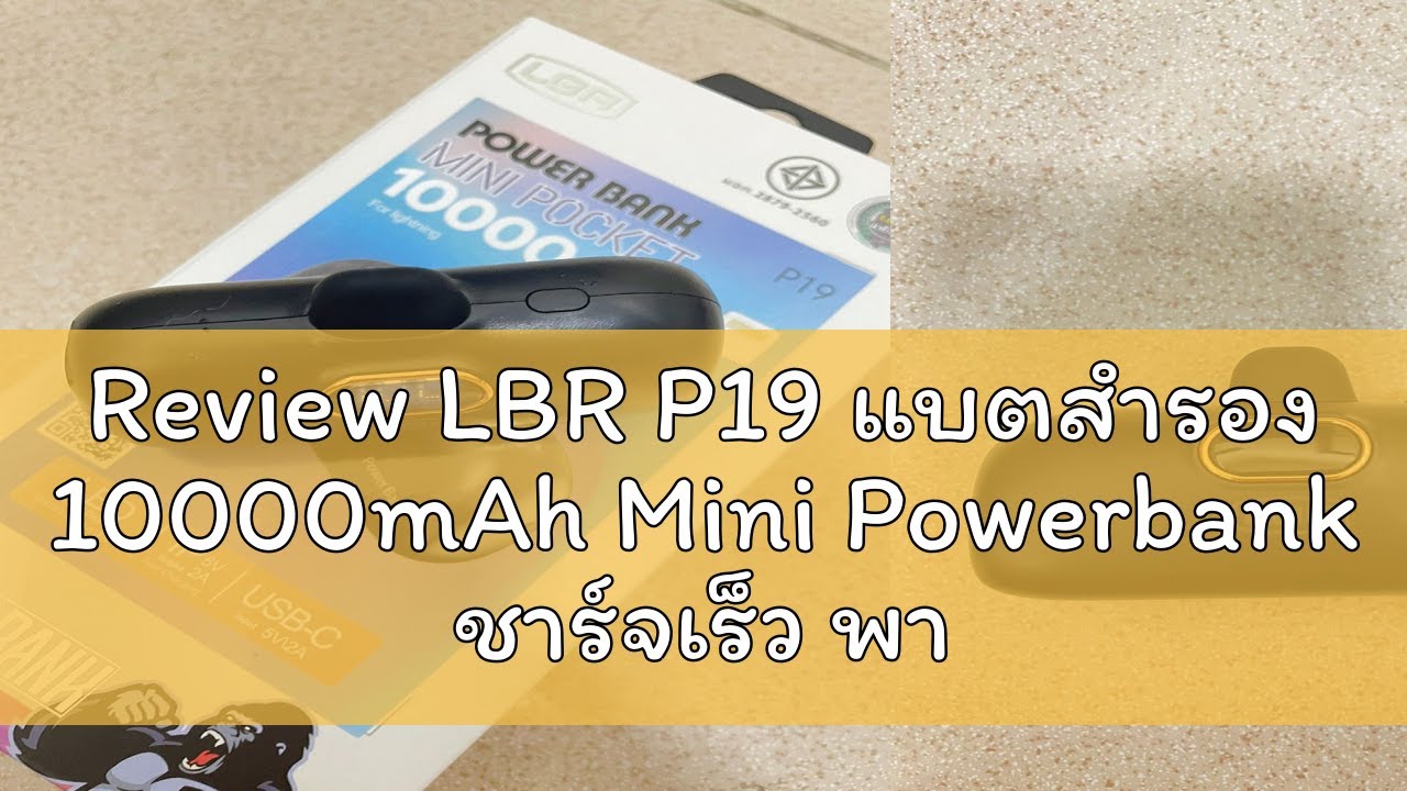 Review LBR P19 แบตสำรอง 10000mAh Mini Powerbank ชาร์จเร็ว พาวเวอร์แบงค์ ...