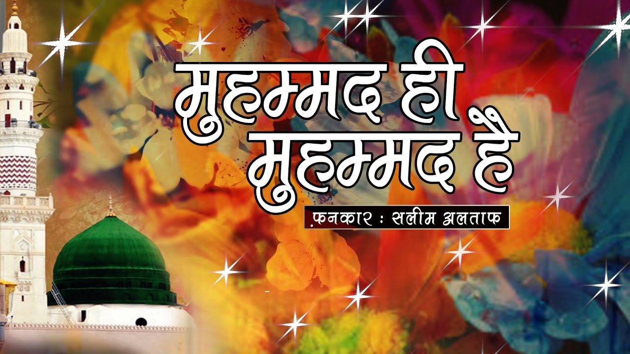 Mohammad Hi Mohammad Hai | Saleem Altaf | Qawwali Song - YouTube