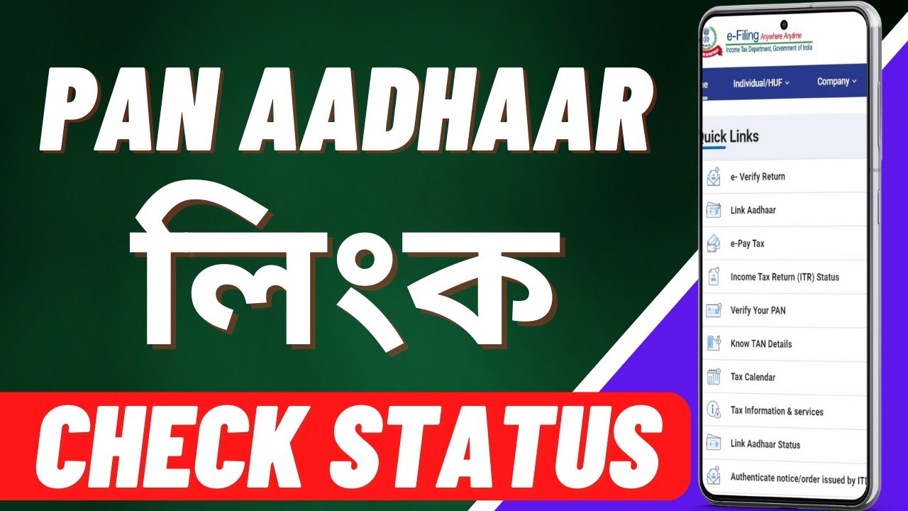 How To Link Your Pan Card And Aadhaar Card In Assamese - YouTube