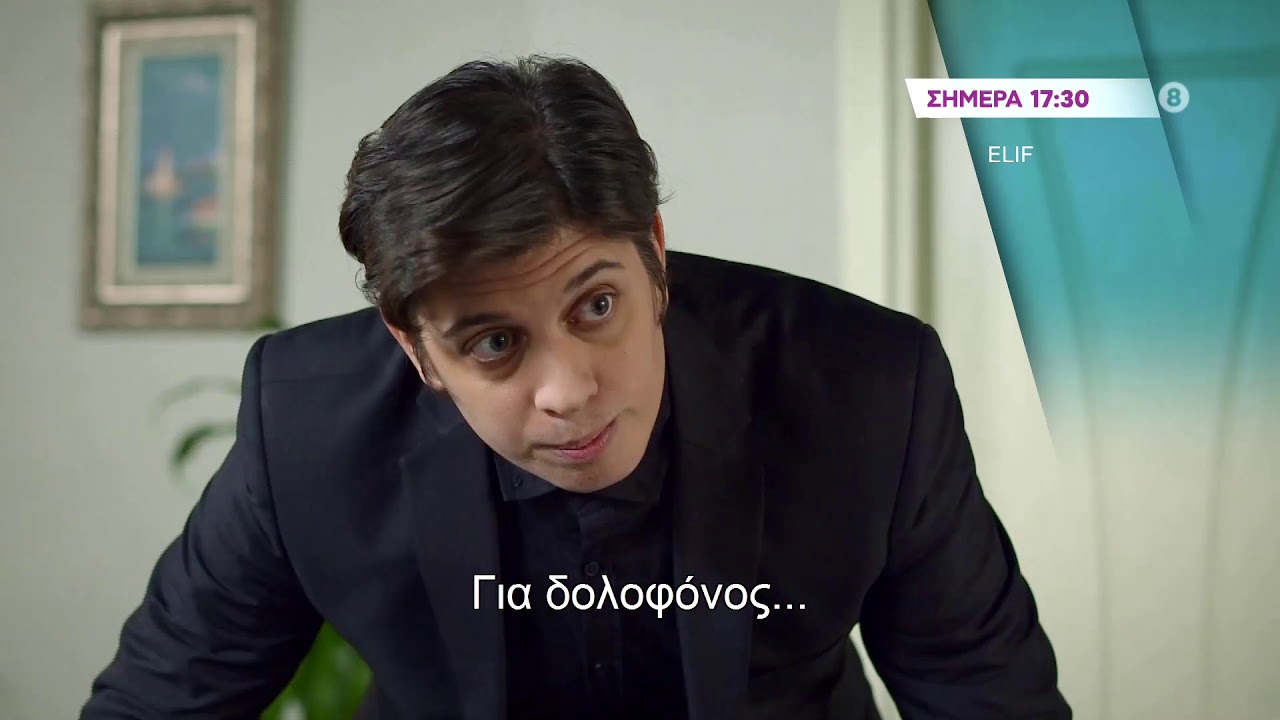ELIF - trailer Παρασκευή 3.4.2020 - YouTube