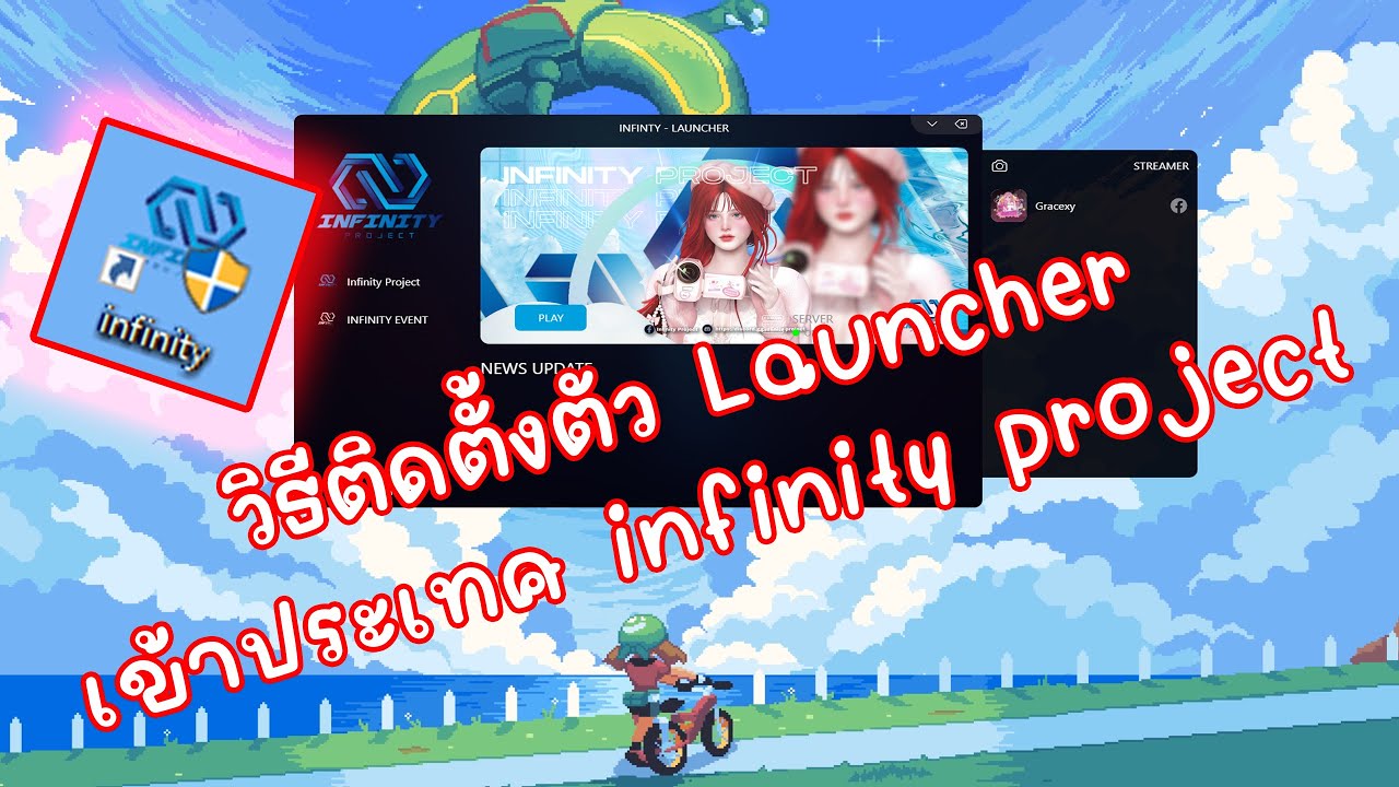 วิธีติดตั้งตัว Launcher เข้าประเทศ infinity project - YouTube