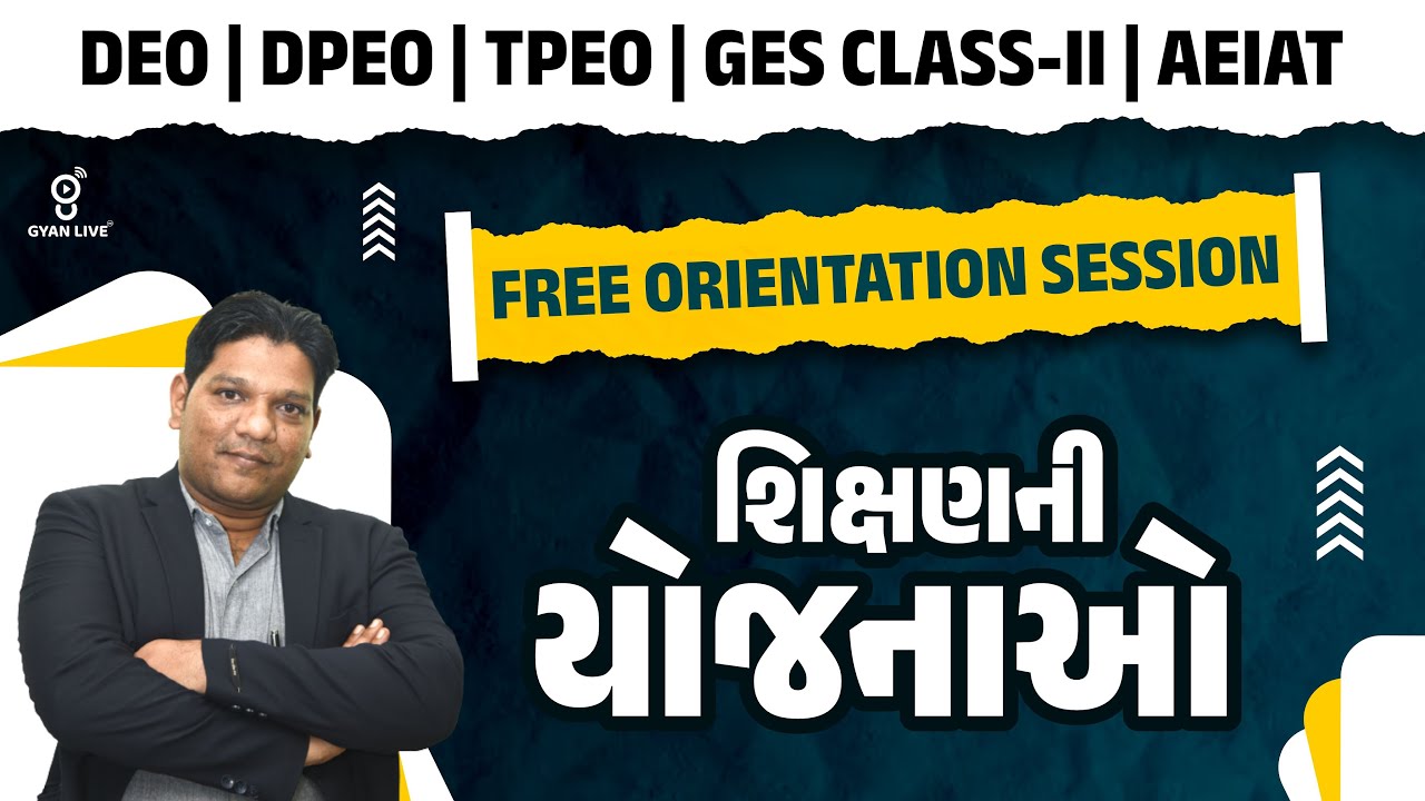 શિક્ષણની યોજનાઓ | FREE ORIENTATION SESSION | DEO | DPEO | TPEO | GES ...