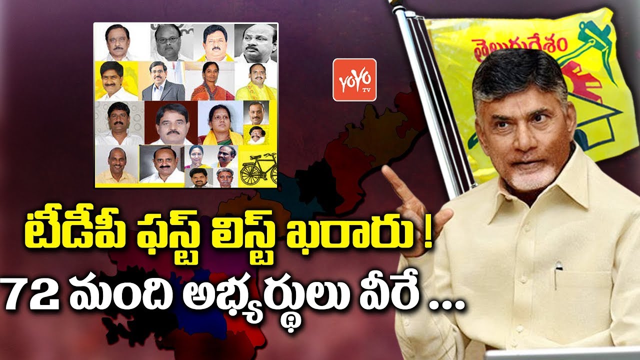 Chandrababu Confirmed TDP MLA Tickets | 72 Candidates TDP First List ...