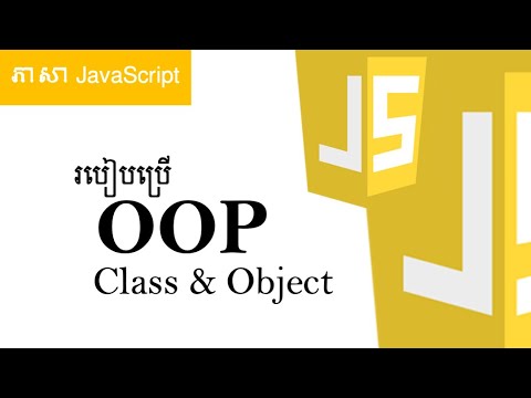 OOP in JavaScript? [និយាយខ្មែរ] - YouTube