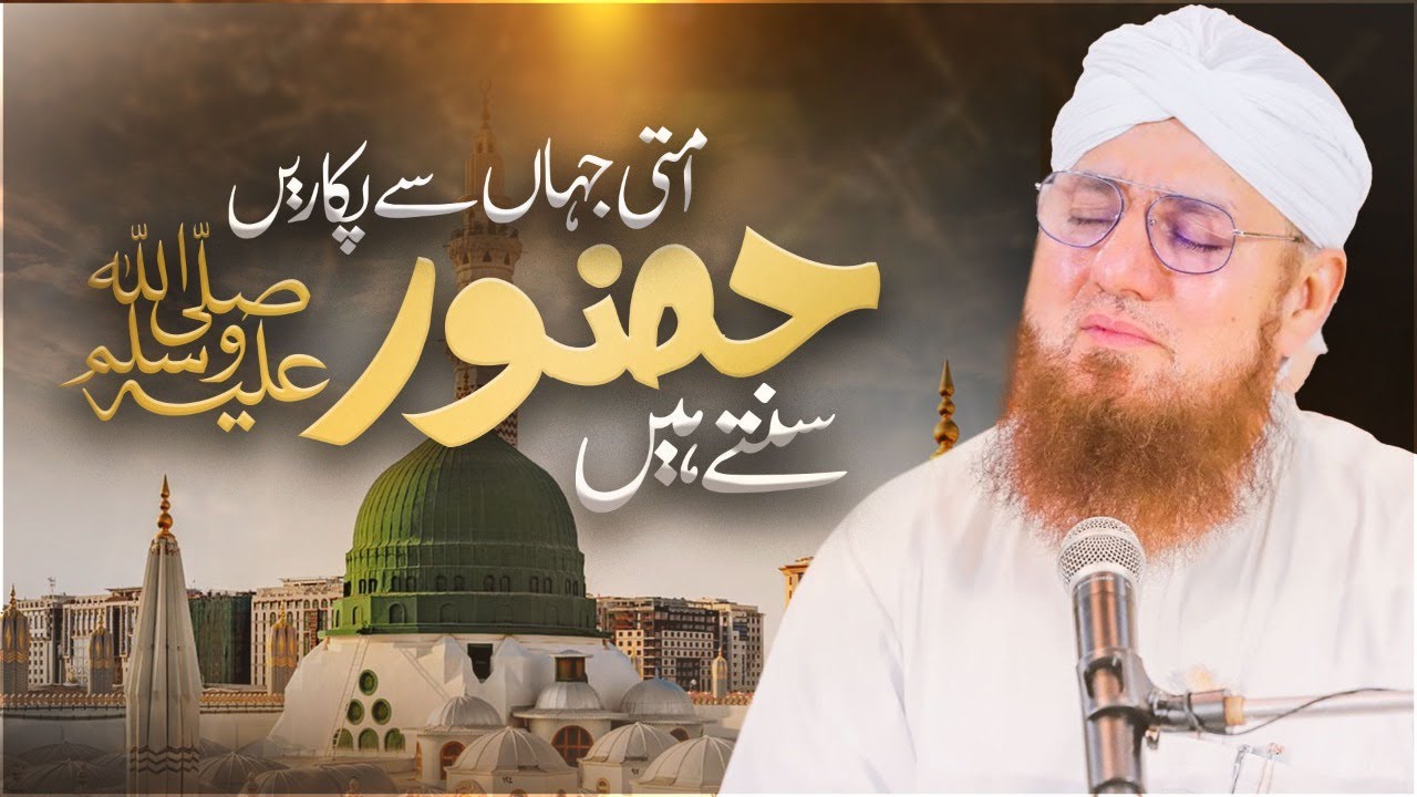 Darood Sharif Ki Fazilat | The Power of Darood Sharif | Abdul Habib ...
