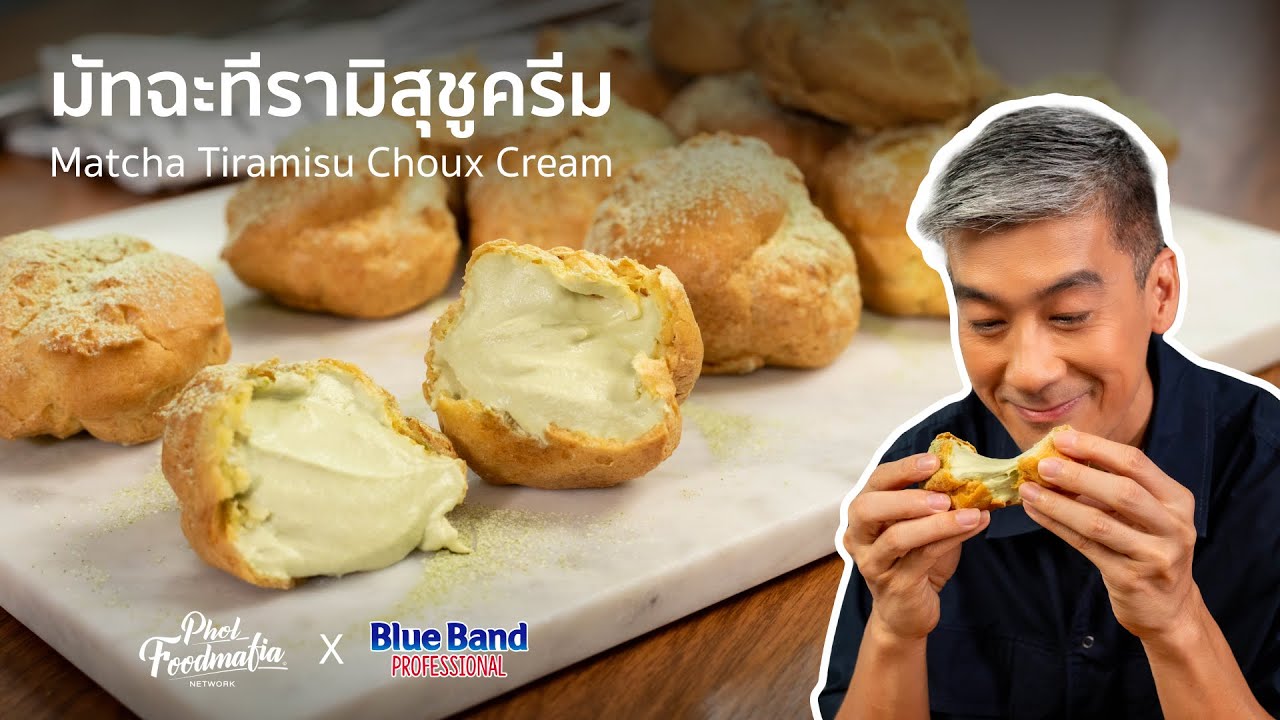 มัทฉะทีรามิสุชูครีม by Blue Band Professional - YouTube