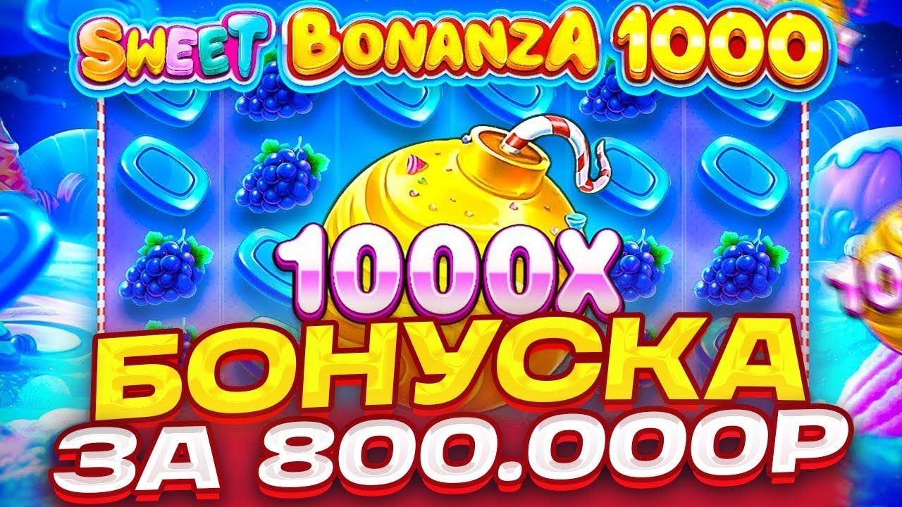 БРЕНДИ ЗАКИНУЛ МИЛИОНЧИК И КУПИЛ БОНУСКУ В SWEET BONANZA x1000 И СЛОВИЛ ...
