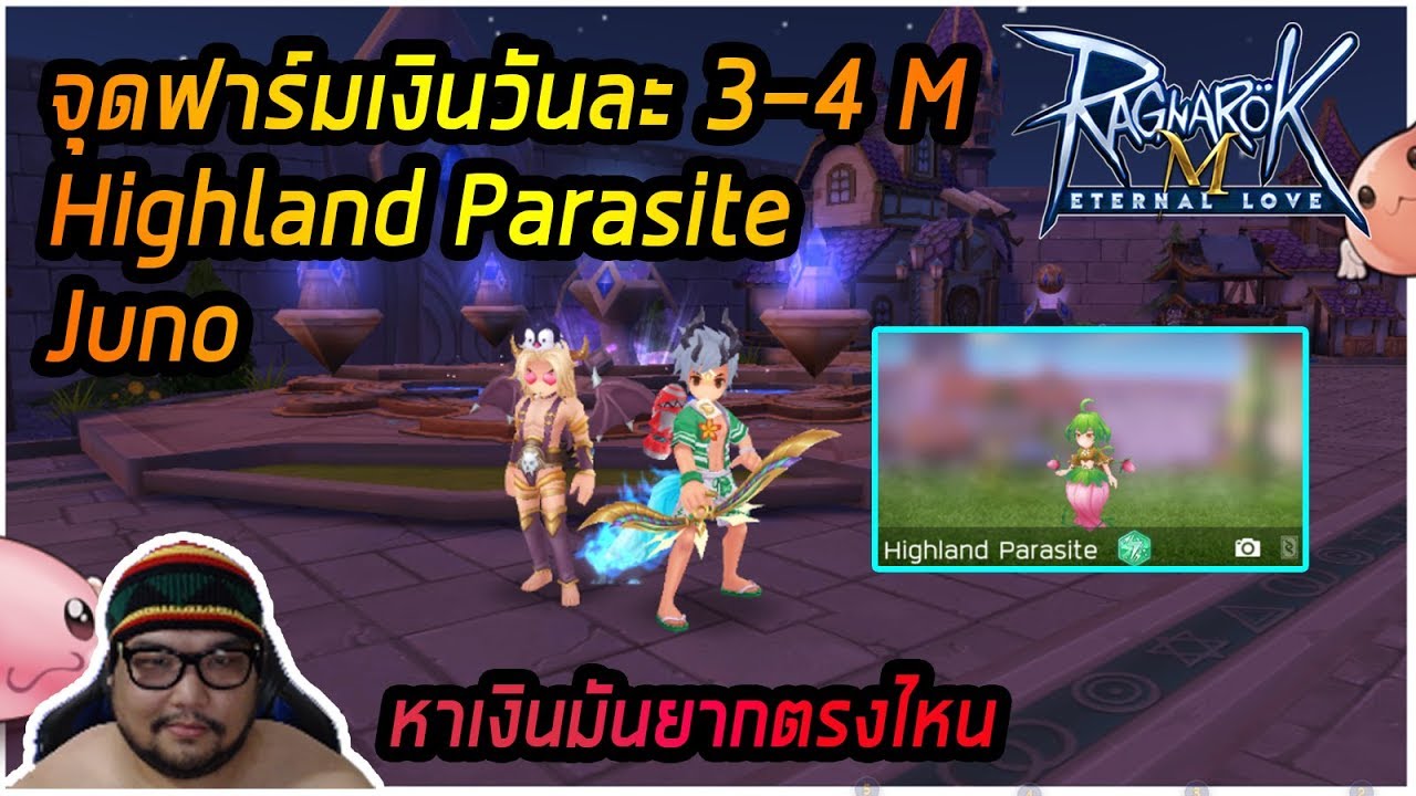 [ROM] : จุดฟาร์มเงินวันละ 3-4M Highland Parasite [ 1 HIT KILL ] - Juno ...