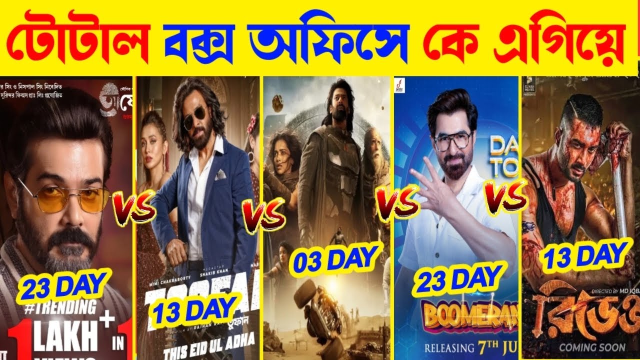 Ajogyo vs boomerang vs Toofan vs revenge vs Kalki 2898 total box office ...