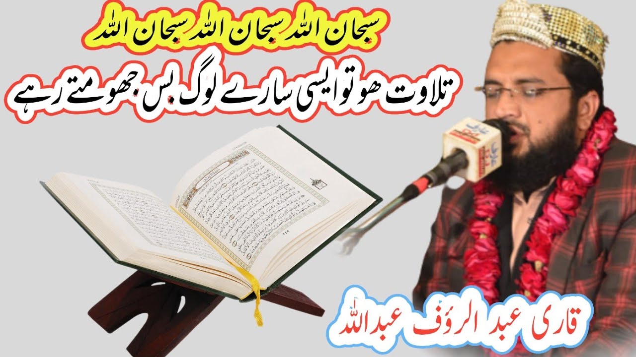 qari Abdul Raouf Abdullah - YouTube