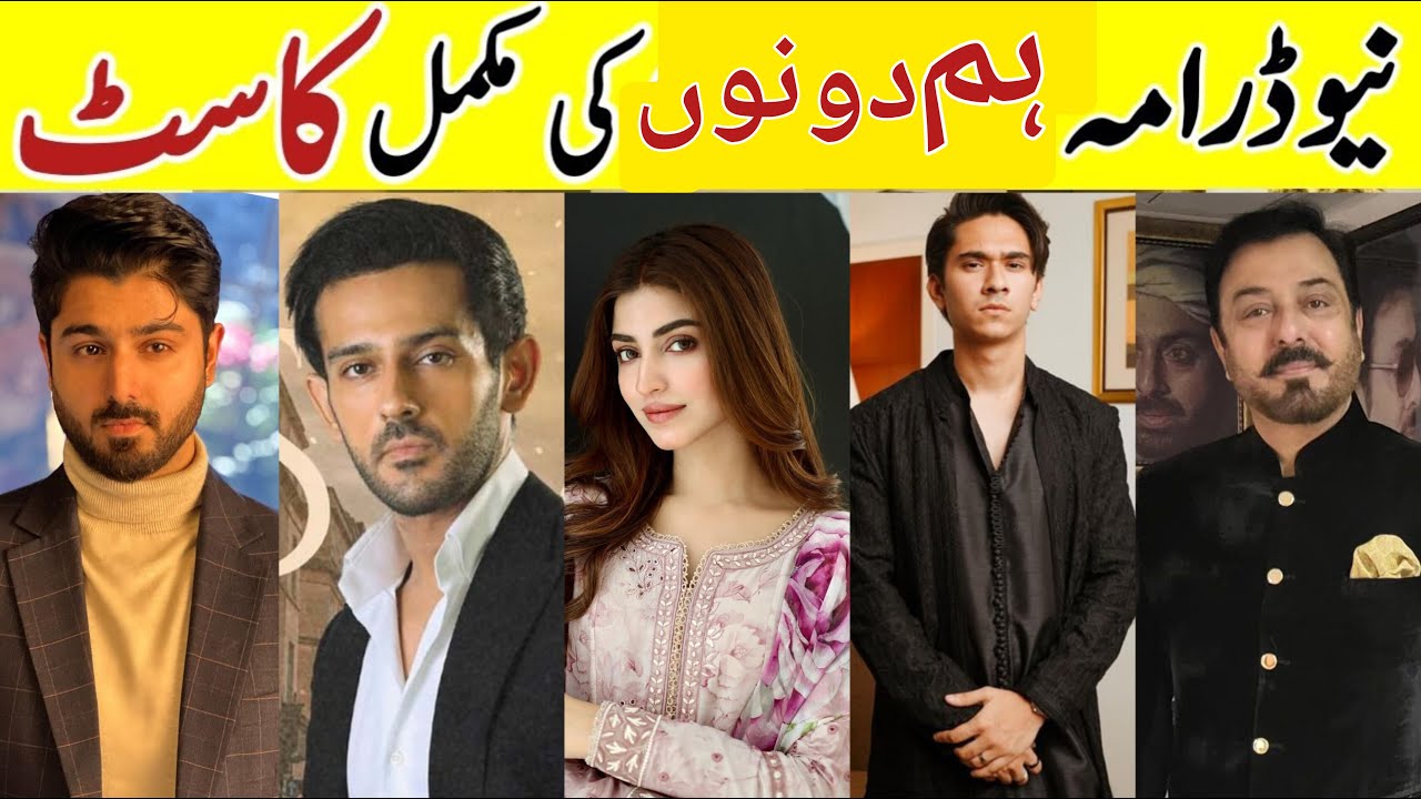 Hum Dono Episode 3 Cast Real Name | Hum Tv Drama Hum Dono Cast # ...